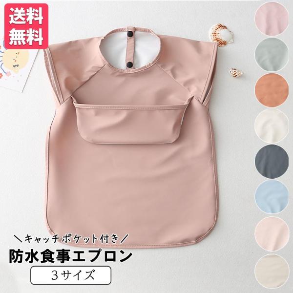 【商品名】食事エプロン 高品質 ポケット付き 柔らかい 食べこぼし防止 防水 選択可能 1歳 2歳 3歳【季節】オールシーズン【イベント】結婚式 お食い初め 誕生日会 お祝い こどもの日 初節句 お正月 一生餅【ギフト用途】出産祝い 誕生日...