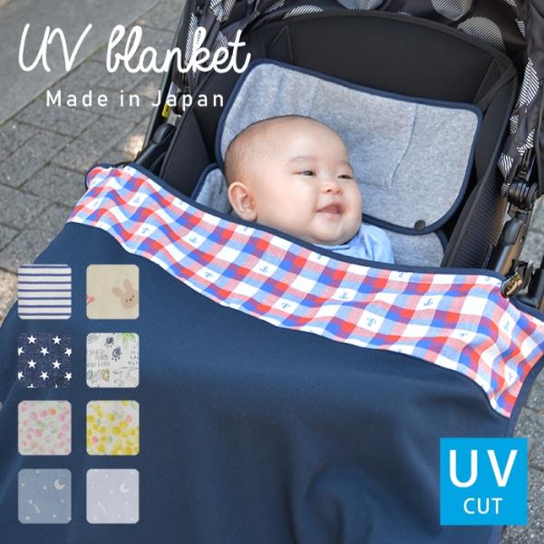 夏の紫外線対策に大活躍！赤ちゃんの肌を夏の強い紫外線から守るUVブランケット熱中症や脱水症状にならないように、赤ちゃんを夏の強い日差しから守るジョイツリーのUVブランケット。UVカット率93％で触れるとひんやり感じる接触冷感のさらっと気持ち...