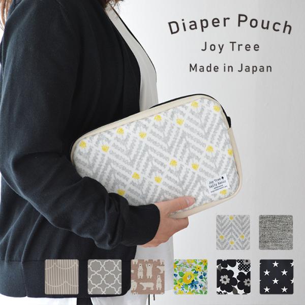 おむつ替えに必要な物をコンパクトに収納！消臭タグ付きおむつポーチ優れた消臭・抗菌効果で悪臭を吸着し減少させるデオドラントネーム付きのジョイツリーのおむつポーチ。ベース生地に8号帆布を使用したしっかりとした作りのシンプル設計です。おむつ卒業後...