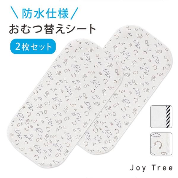 おむつ替えの必須アイテム！防水仕様のおむつ替えシート2枚セット万が一漏れても下まで浸透させない防水性のある素材で作られています。布団やお部屋を汚さず、手際良くおむつ替えができます。軽くてコンパクトに畳めるので、持ち運びにも便利。外出先のおむ...