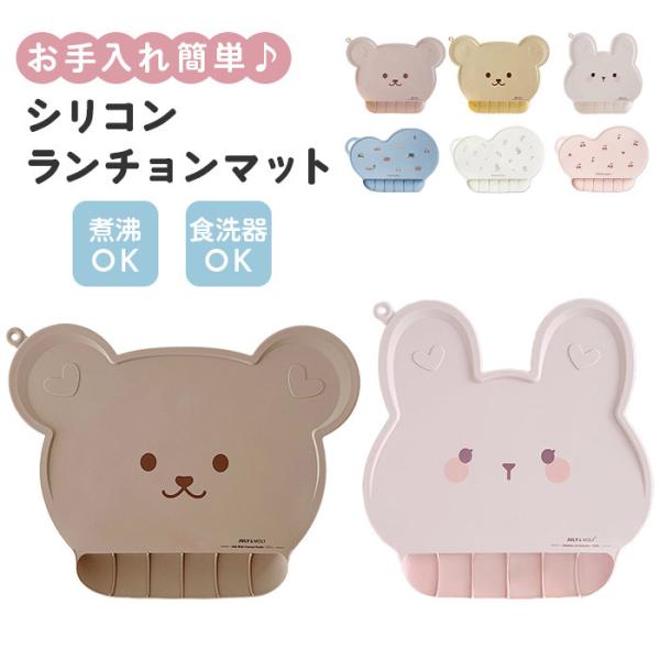 キーワード：ベビー ランチョンマット シリコン マット 赤ちゃん 離乳食 防水 ランチマット 滑り止め 子供 食べこぼし ポケット 洗える おしゃれ 男の子 女の子 お食事マット プレースマット 汚れ防止 食洗器対応 耐熱 プレゼント 送料...