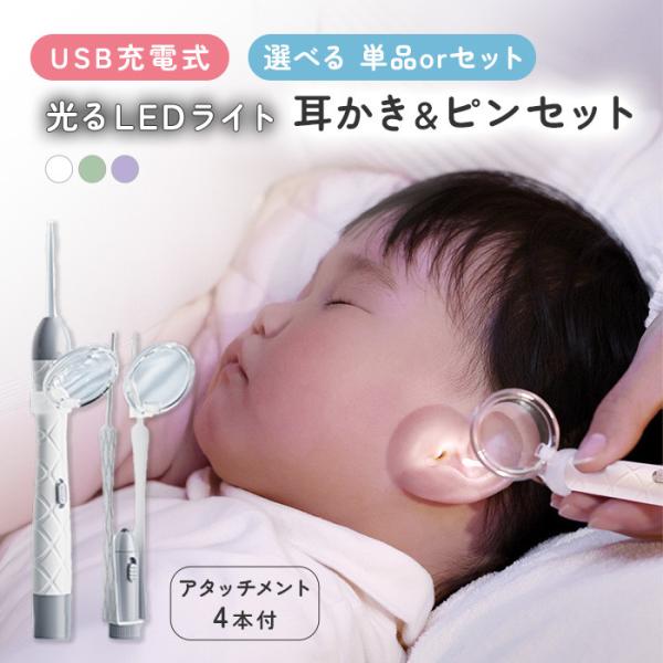 キーワード：ライト付き耳かき 光る 耳かき LED ライト 付き ピンセット 子供用 USB 充電式 子供 赤ちゃん 耳掃除 照明付き みみかき シリコン 子ども 耳垢 掃除 拡大鏡 収納ケース付き 介護耳かき 子育て 介護 便利グッズ プ...