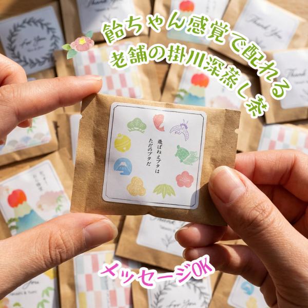 名称：ティーバッグ 原材料名：茶（静岡県掛川産） 内容量：2.5g×1包 賞味期限：製造から1年 保存方法：高温多湿を避け移り香にご注意ください。製造者：株式会社木村園 検索用：粗品 景品 ノベルティ 記念品 卒業 卒園 入学 入園 引っ越...