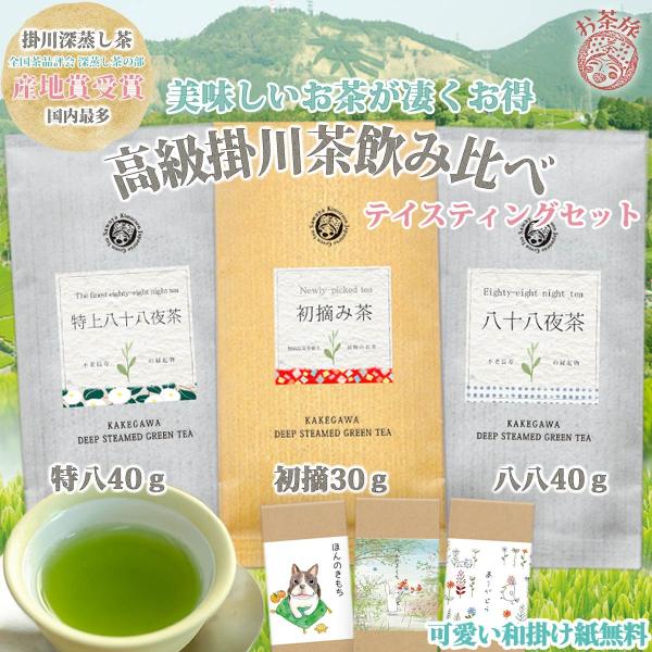 【発売日：2019年04月28日】セット内容：初摘茶30g 特上八十八夜茶40g 八十八夜茶40g原材料：茶賞味期限：1年内容量：30ｇ、40ｇ、40ｇ原産地：静岡県掛川市製造者：株式会社木村園 静岡県掛川市下垂木2083包装形態：アルミ脱...