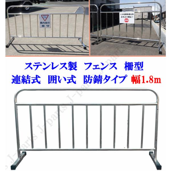 ※動画説明付 高品質ステンレス製　幅１．８M　１８０センチ　フェンス　柵　横列　L型コーナー　コの字型等でのジョイント可能※当方で使用しているステンレスは上級のSUS201を採用、耐久性に優れ、外部で使用しても長年美観を保ち、さびにくい材質...
