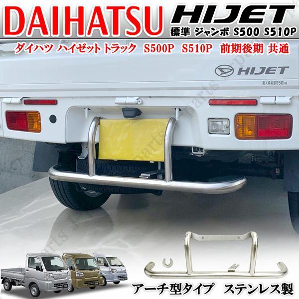 ※２０１４年　平成２６年９月以降〜　ダイハツ　ハイゼットトラック　ハイゼットジャンボ　S５００　S５１０P系　前期用※２０１４年　平成２６年９月以降〜　トヨタピクシストラック　S５００U　S５１０U　前期用※２０１４年　平成２６年以降〜　ス...