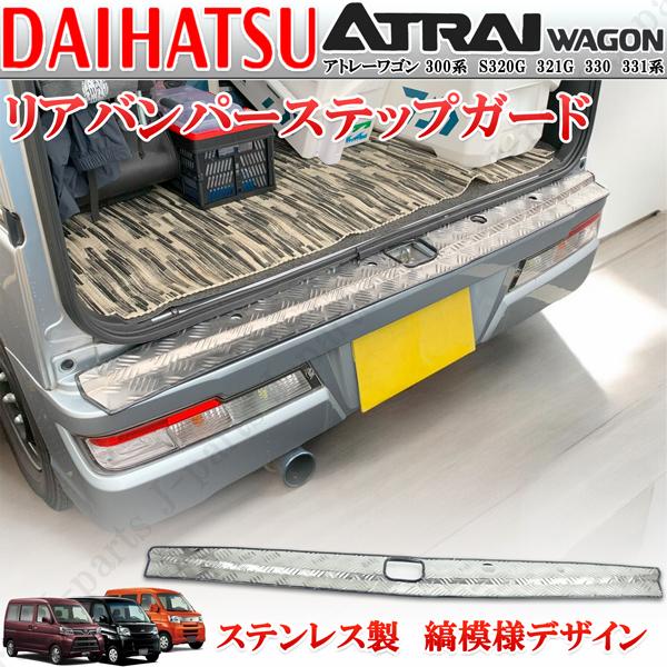 ※ラゲッジルームカラーの荷物の出し入れの際の、愛車の擦れキズ防止、保護に！　【商品説明　適合年式】※年式：H29年11月〜R3年11月※S320G/S321G/S330G/S331G 前期/中期/後期■適合型式ABA-S321G（2WD）A...