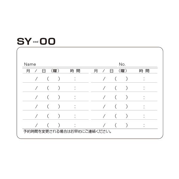 クリニック・歯科医院様にオススメの診察券裏に貼って使える次回診察日時記入用の予約シールです。1セット1000枚入りです。再剥離タイプの糊を使用しているため、診察券を痛めにくく、はがしても糊が残りません。※医療機関以外の方にも予約日時の記入シ...