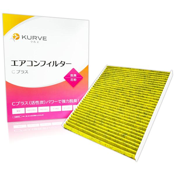 『KURVE クルエ』KURVE エアコンフィルター CプラスCプラス(活性炭)パワーで強力脱臭！【適合メーカー/車種】 三菱ふそう FUSOスーパーグレート・ FP系 型式 FP50・FP54・FP55・FP64・FP70H・FP74G・...