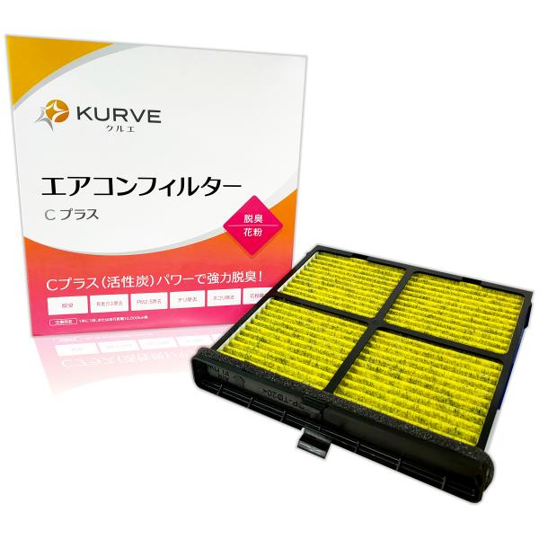 『KURVE クルエ』KURVE エアコンフィルター CプラスCプラス(活性炭)パワーで強力脱臭！【適合メーカー/車種】 マツダ　MAZDA・ CX-3 型式 DKEAW・DKEFW・DKLAW・DKLAY・DKLFW・DKLFY・ CX-...