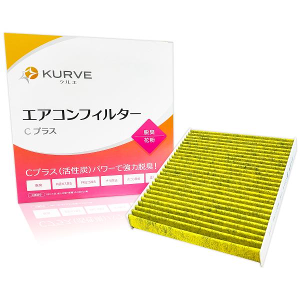 『KURVE クルエ』KURVE エアコンフィルター CプラスCプラス(活性炭)パワーで強力脱臭！【適合メーカー/車種】 スバル　SUBARU・ インプレッサ 型式 GG2・GG3・GG9・GGA・GGB・GGC・GGD・GD2・GD3・G...