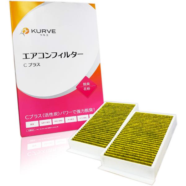 『KURVE クルエ』KURVE エアコンフィルター CプラスCプラス(活性炭)パワーで強力脱臭！【適合車種】 ミニ  ・ BMW MINI (F54/F55/F56/F57/F60/R60)・ クーパー・ クーパーS・ クーパーSE・ ク...