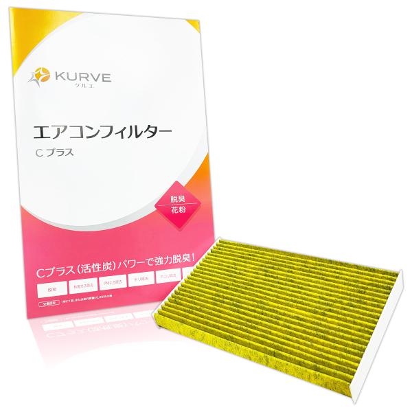 『KURVE クルエ』KURVE エアコンフィルター CプラスCプラス(活性炭)パワーで強力脱臭！【適合メーカー/車種/型式】 シトロエンシトロエン・ C3 エアクロス 型式 A8HN05・A8YH01【注意】適合は、型式等(車検証に記載)...