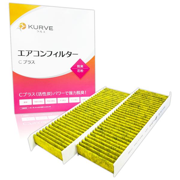 『KURVE クルエ』KURVE エアコンフィルター CプラスCプラス(活性炭)パワーで強力脱臭！【適合メーカー/車種/型式】 プジョー/シトロエン/DSオートモビル/フィアットシトロエン・ C4 型式 C41HN05・C41YH01・C4...