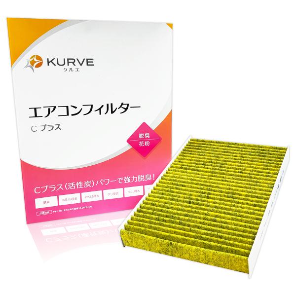 『KURVE クルエ』KURVE エアコンフィルター CプラスCプラス(活性炭)パワーで強力脱臭！【適合メーカー/車種/型式】 ルノー Renault・ ルーテシア 型式 BK4J・BK4M・BK7M・BF4・BD4F・ カングー 1.4/...