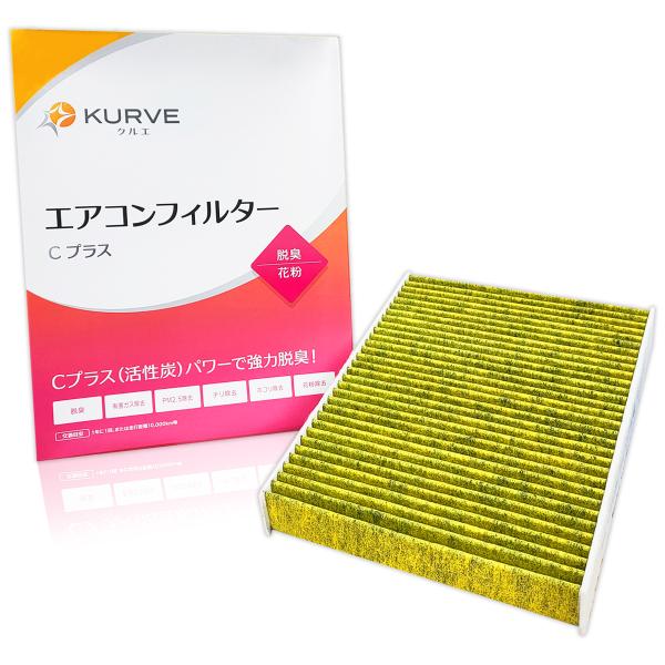 『KURVE クルエ』KURVE エアコンフィルター CプラスCプラス(活性炭)パワーで強力脱臭！【適合メーカー/車種/型式】 ルノー Renault・ メガーヌ 4 型式 BBH5F・BBM5M・KBM5M・KBH5F・BBM5P・BBH...