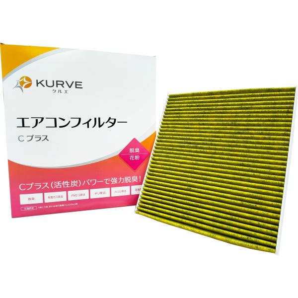『KURVE クルエ』KURVE エアコンフィルター CプラスCプラス(活性炭)パワーで強力脱臭！【適合メーカー/車種/型式】 ジープ JEEP・ グランドチェロキー 型式 WK36・WK36A・WK36T・WK36TA・WK36P・WK5...