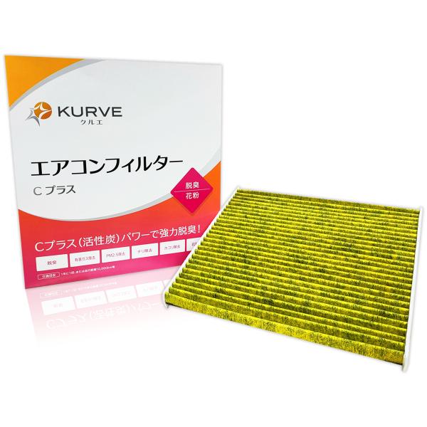 『KURVE クルエ』KURVE エアコンフィルター CプラスCプラス(活性炭)パワーで強力脱臭！【適合メーカー/車種/型式】 ジープ JEEP・ チェロキー 型式 KL24・KL24P・KL32・KL32L 初度登録年月 平成26年5月以...