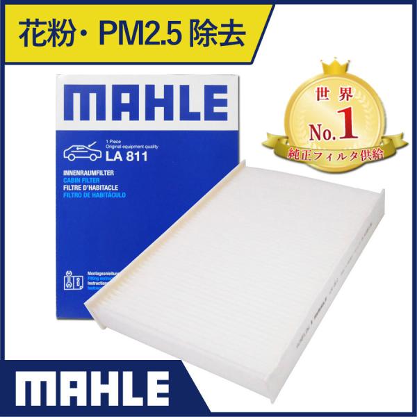 【ブランド】MAHLE (マーレ)　純正フィルター供給世界NO.1のフィルターメーカー！【適合メーカー】 フォルクス ワーゲン　適合車種　　・ アップ ！ 型式 DBA-AACHY DBA-AACHYW　・ ｅ−アップ ！ 型式 ZAA-A...