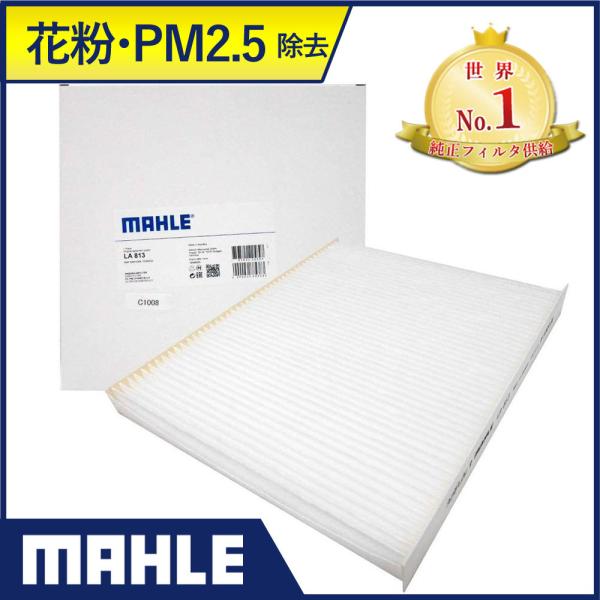 【ブランド】MAHLE (マーレ)　純正フィルター供給世界NO.1のフィルターメーカー！【適合メーカー】 アルファロメオ　適合車種　・ ジュリエッタ　コンペティツィオーネ スプリント クラシカ スポルティーバ スーパー パックスポーツ クア...