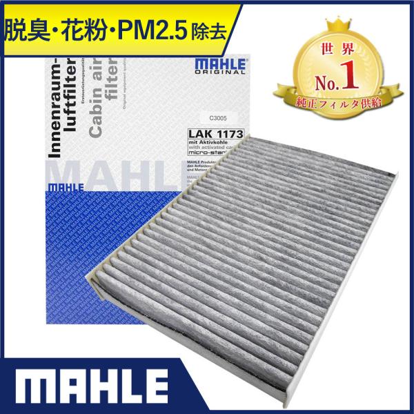 【ブランド】MAHLE (マーレ)　純正フィルター供給世界NO.1のフィルターメーカー！【適合メーカー】 ルノー　適合車種　・ メガーヌ4 GT GTライン ゼン スポール トロフィーR スポーツツアラー　型式 ABA-BBH5F ABA-...