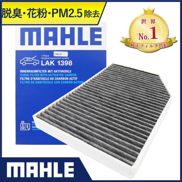 【ブランド】MAHLE マーレ　純正フィルター供給世界NO.1のフィルターメーカー！　【適合メーカー】 BMW　適合車種　・ 3シリーズ (G20 G21) 320i 320d 330i 330e M340i　型式 3BA-5F20 3DA...