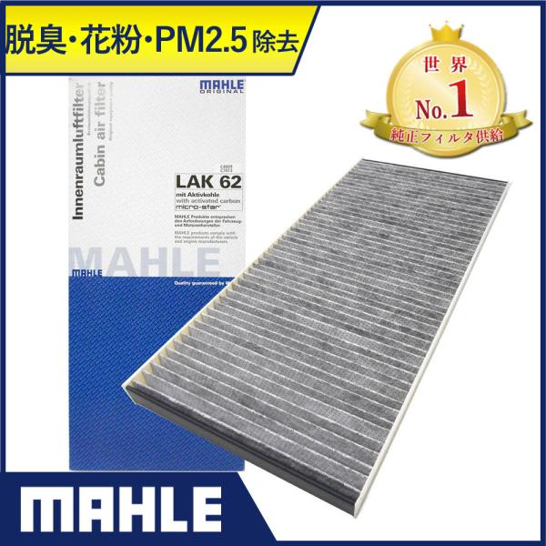 【ブランド】MAHLE マーレ　純正フィルター供給世界NO.1フィルターメーカー！　MAHLEは世界最大級の純正サプライヤー！【適合メーカー】 ランドローバー　適合車種　・ レンジローバー ヴォーグ　型式 ABA-LM42S GH-LM44...