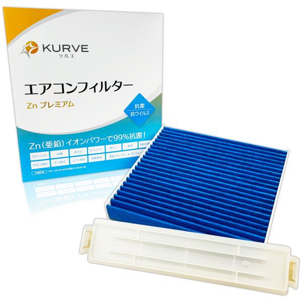 『KURVE クルエ』KURVE エアコンフィルター ZnプレミアムZn(亜鉛)イオンパワーで99％抗菌 抗ウィルス！【適合メーカー/車種】 トヨタ 日野・ トヨエースG15/トヨエースG25・ ダイナ150/ダイナ200・ 日野 デュトロ...