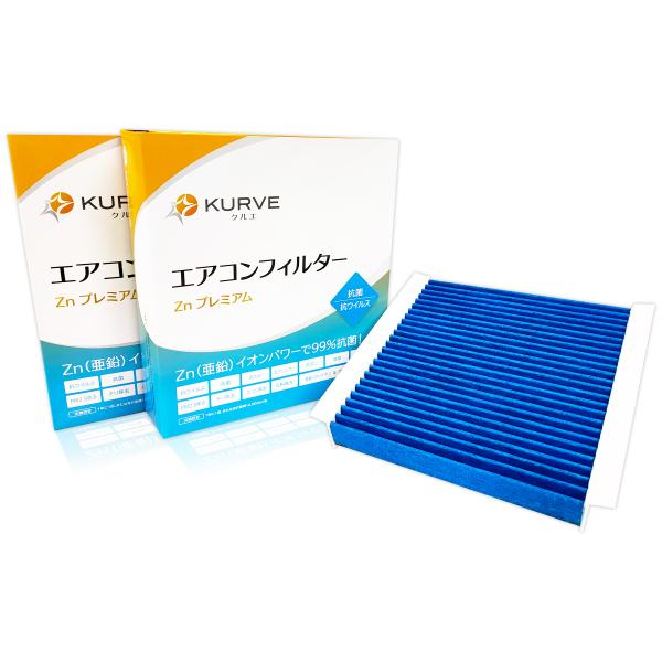 『KURVE クルエ』KURVE エアコンフィルター ZnプレミアムZn(亜鉛)イオンパワーで99％抗菌 抗ウィルス！【適合メーカー/車種】 スズキ 三菱スズキ・ スイフト　型式 ZC13S・ZC32S・ZC33S・ZC43S・ZC53S・...