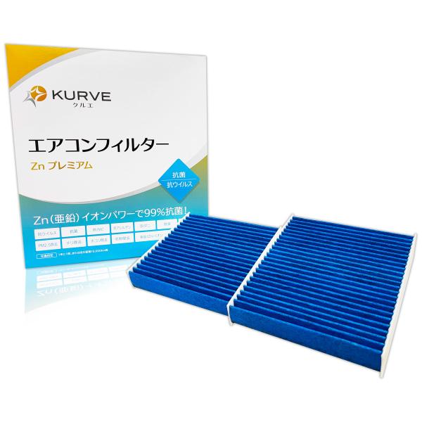 『KURVE クルエ』KURVE エアコンフィルター ZnプレミアムZn(亜鉛)イオンパワーで99％抗菌 抗ウィルス！【適合メーカー/車種/型式】 プジョー/シトロエン/ DSオートモビルプジョー・ 207 1.4/1.6 型式 A7KFU...