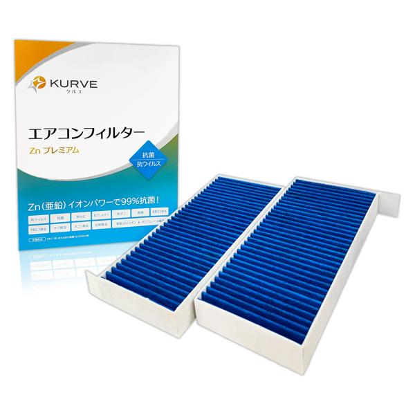 『KURVE クルエ』KURVE エアコンフィルター ZnプレミアムZn(亜鉛)イオンパワーで99％抗菌 抗ウィルス！【適合メーカー/車種/型式】 プジョー / シトロエン / DSオートモビルプジョー・ 308 型式 T9HN02・T9B...