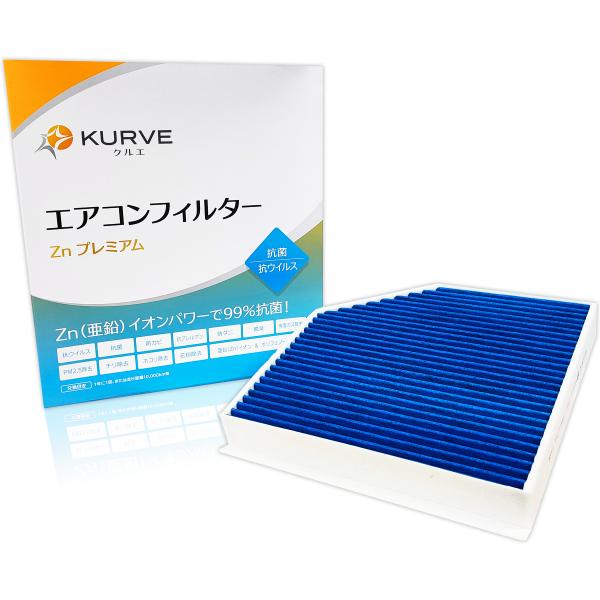 『KURVE クルエ』KURVE エアコンフィルター ZnプレミアムZn(亜鉛)イオンパワーで99％抗菌 抗ウィルス！【適合メーカー/車種/型式】 アウディAUDI・ A6/A6オールロードクワトロ　型式 4GCYG・4GCHJS・4GCY...