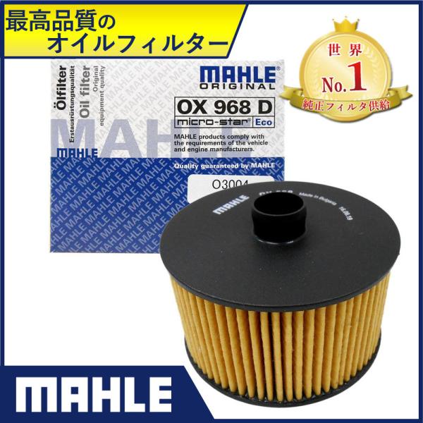 【ブランド】MAHLE (マーレ)　純正フィルター供給世界NO.1のフィルターメーカー！【適合メーカー】 スマート適合車種・ フォーツー クーペ (C453) BRABUS スポーツ ターボ カブリオ型式 ABA-453362 DBA-45...