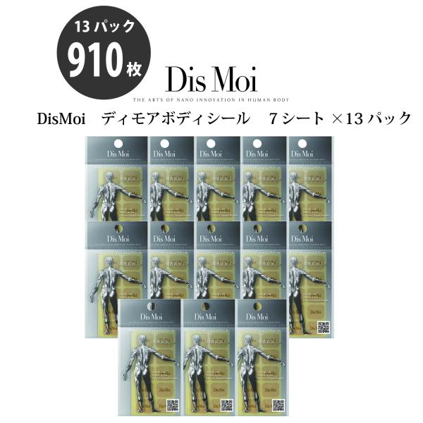 DisMoiディモアシリーズ 身体本来の力を実感したい人へDisMoiディモアは2005年にオリンピックのフィジカルトレーナーと技術提携し他にない『周波数加工』という技術力と素材力を掛け合わせることで誕生した次世代型ボディコンディショニング...