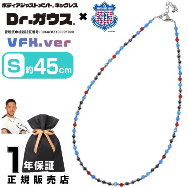 【商品名】Dr.ガウス ＜VFK ver.＞（ヴァンフォーレ甲府モデル）※安心のメーカー保証1年付※【医療機器認証番号】304AFBZX00005000【Dr.ガウスとは】ボディアジャストメントネックレス「Dr.ガウス」は、【首元から身体の...