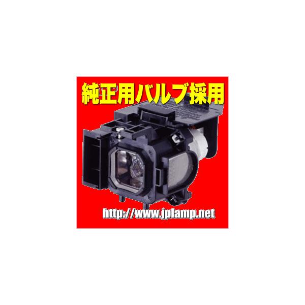 【USHIO製】NSHA210W 50*50純正バルブ採用：対応機種NP905J、NP901WJ、VT700J用