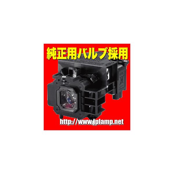 【USHIO製】NSHA230W 50*50純正バルブ採用：対応機種NP610J/NP510WJ/NP410WJ/NP610SJ/NP510WSJ/NP600J/NP500J/NP400J/NP500WJ/NP600SJ/NP500WSJ専...