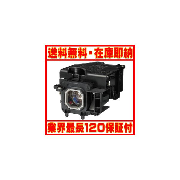 対応交換ランプNP16LP用