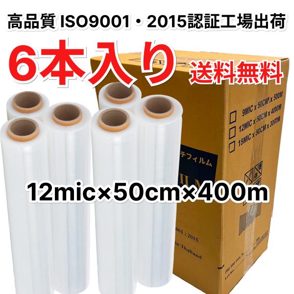 12ミクロン×50cm×400m ストレッチフィルムハンドロール向けストレッチフィルム・製品重量：2.6 kg・フィルム厚さ：12ミクロン・フィルム幅：50cm・フィルム長さ：400 m・紙管：3インチ・紙管重量：0.4 kg・製造に使用さ...