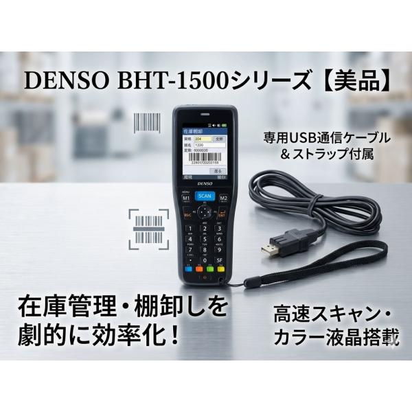 整備済 DENSO デンソーウェーブ BHT-1505BB-BK ブラック Bluetooth対応 超小型・軽量 ハンディターミナル 1次元バーコードスキャナ 高視認性カラー液晶 耐衝撃 IP54準拠 安心のプロ検品