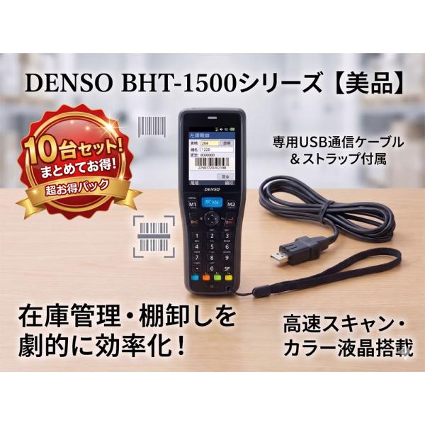 お得な10台セット 整備済 DENSO デンソーウェーブ BHT-1505BB-BK ブラック Bluetooth対応 超小型・軽量 ハンディターミナル 1次元バーコードスキャナ 高視認性カラー液晶 耐衝撃 IP54準拠 安心のプロ検品