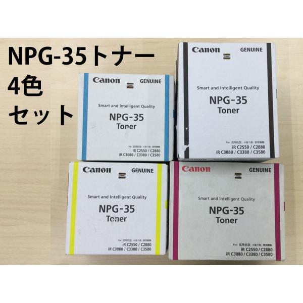 NPG-35トナー　CMYK 4色セット