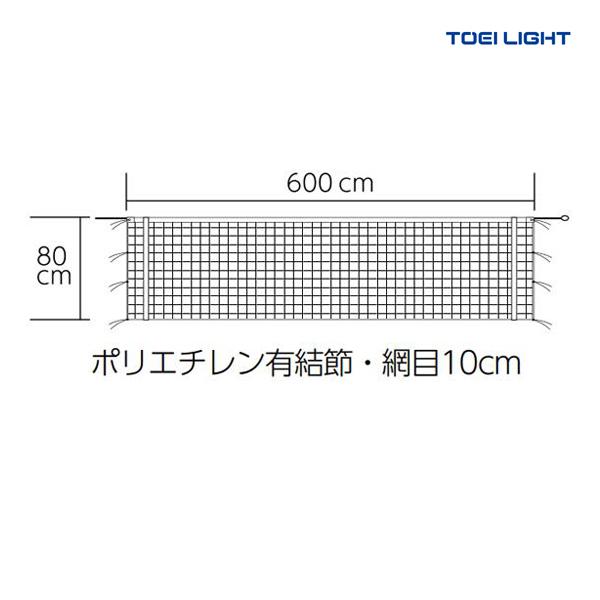 ・110T/90本・黒・上部ロープ10m:ポリエチレン・白帯:ポリエステル幅80cm、長さ600cm、ポリエチレン無結節、網目10cmバレーネットを安全にお使いいただくために、ご使用前に必ずワイヤーコードの点検を行い、ササクレ・切れ等の異状...