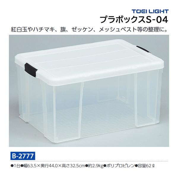 ・1台・幅63.5×奥行44.0×高さ32.5cm・重さ約2.9kg・容量62L・ポリプロピレン紅白玉やハチマキ、旗、ゼッケン、メッシュベスト等の整理に。