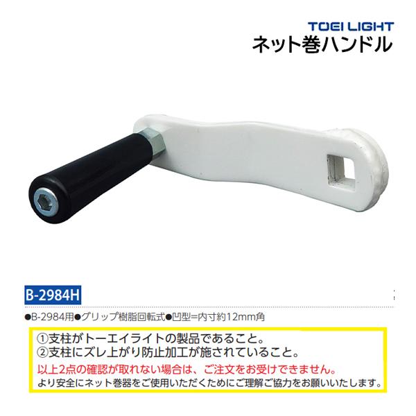 ・B-2984用・グリップ樹脂回転式・凹型=内寸約12mm角