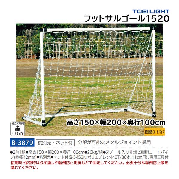 ・2台1組・高さ150×幅200×奥行100cm・重さ20kg/組・スチール入り非塩ビ樹脂コートパイプ(直径42mm)・ネット付(B-5450N:ポリエチレン440T/36本、11cm目)・専用工具付・樹脂コートパイプ・分解が可能なメタルジ...