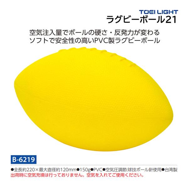 ・全長約220×最大直径約120mm・重さ150g・PVC・空気圧調節:球技ボール針使用・台湾製空気注入量でボールの硬さ・反発力が変わる柔らかく安全性の高いPVC製ラグビーボール出荷時に空気充填は行っておりません。空気を入れてご使用ください。