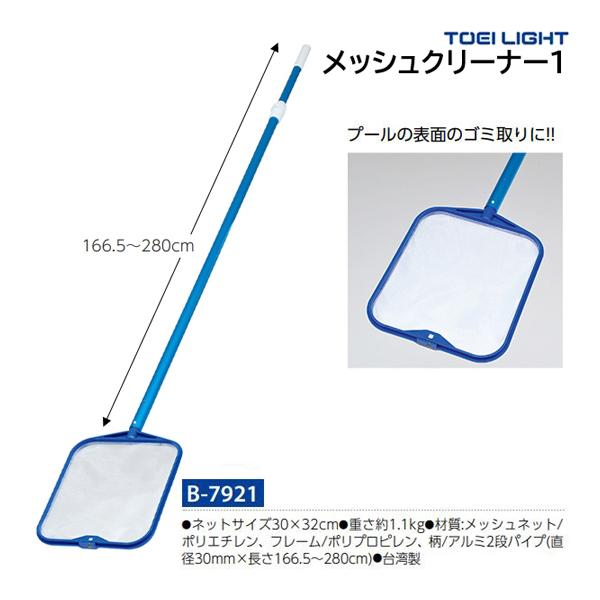 ・ネットサイズ30×32cm・重さ約1.1kg・材質:メッシュネット/ポリエチレン、フレーム/ポリプロピレン、柄/アルミ2段パイプ(直径30mm×長さ166.5〜280cm)・台湾製プールの表面のゴミ取りに!!