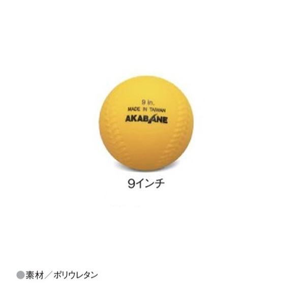 ティーボール協会公認9インチ