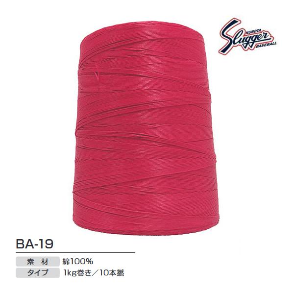 クボタスラッガー ボール糸 受注生産2〜3週間 BA-19